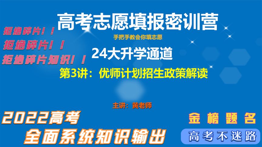 优师计划政策解读,优师计划的特点,就业方向,报考方法流程