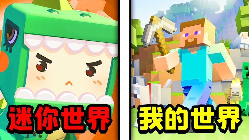 我的世界跟迷你世界打官司!谁获胜了呢?