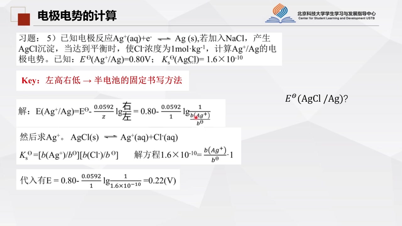 【每日一题】无机化学-电极电势计算