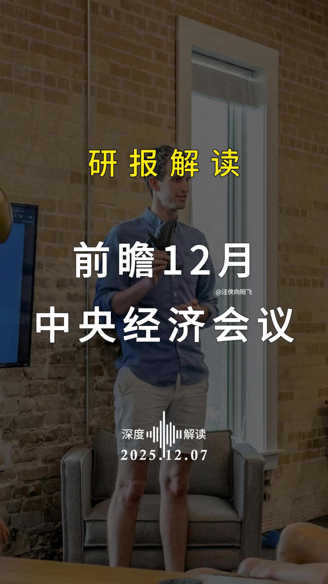 瑞银研报:前瞻12月中央经济会议 #财经 #宏观