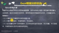 案例技巧精讲,excel函数案例分析,excel季节性预测模型