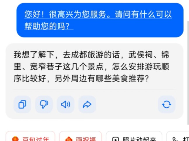 豆包你礼貌吗,让deepseek给你服务