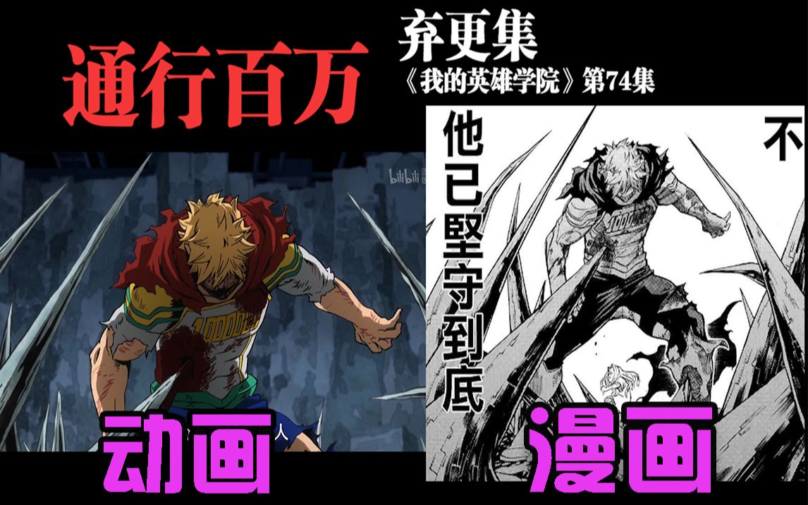 《百万失去个性》弃更第74集动画与漫画对比,你是唯一的通行百万...