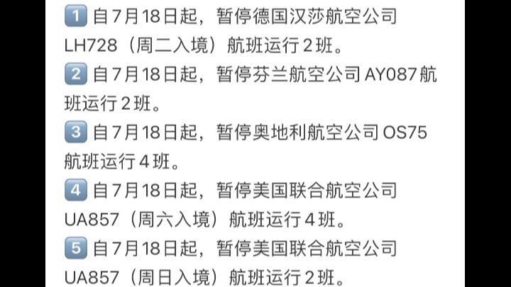 熔断速报,七个入境上海的航班熔断,熔断信息将会持续更新,欢迎关注咨询.