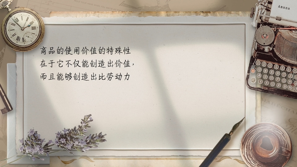 劳动力商品的使用价值特点。