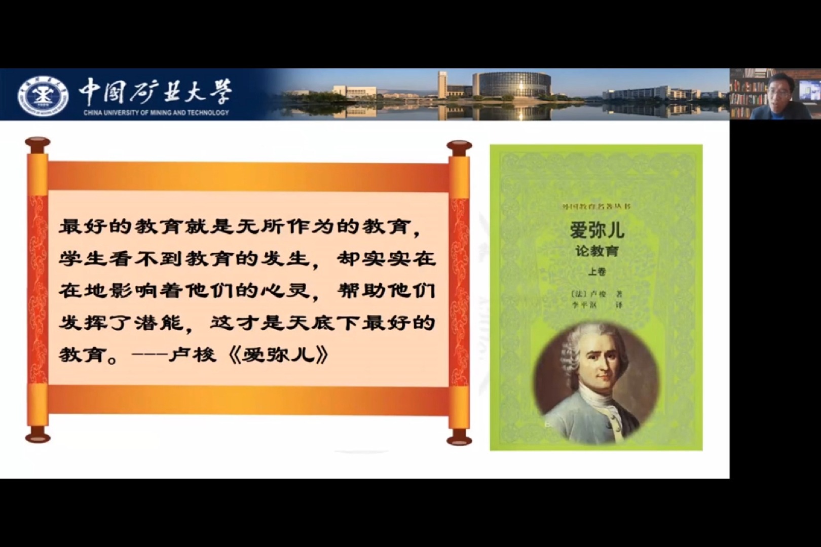 2_常态化教学中孕育育人新举措——课程教学创新和课程思政建设经验...
