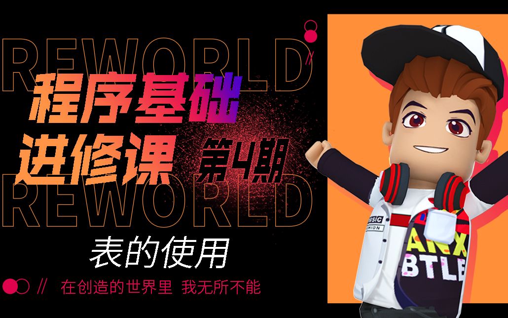 【Lua语法第四课】表的使用
