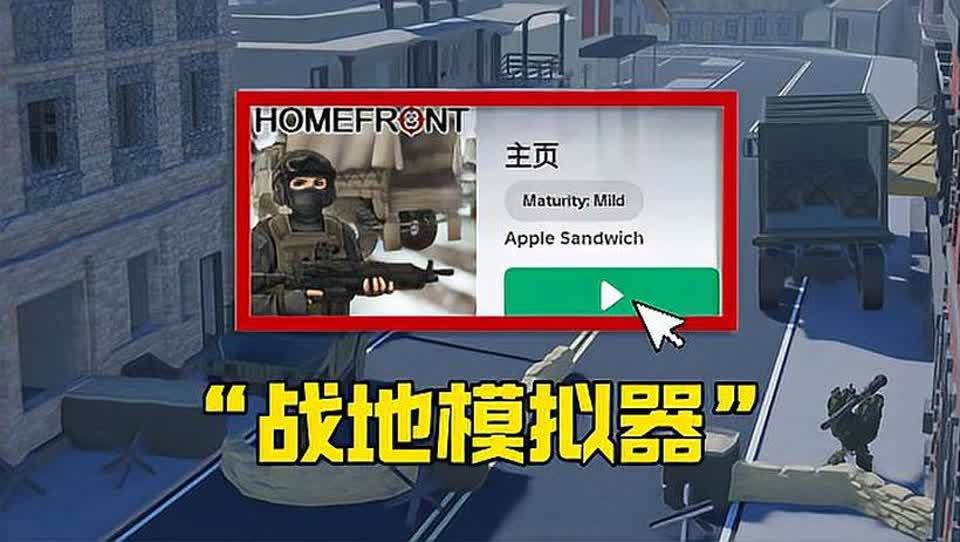 roblox版战地模拟器,单兵穿插阻击敌军!