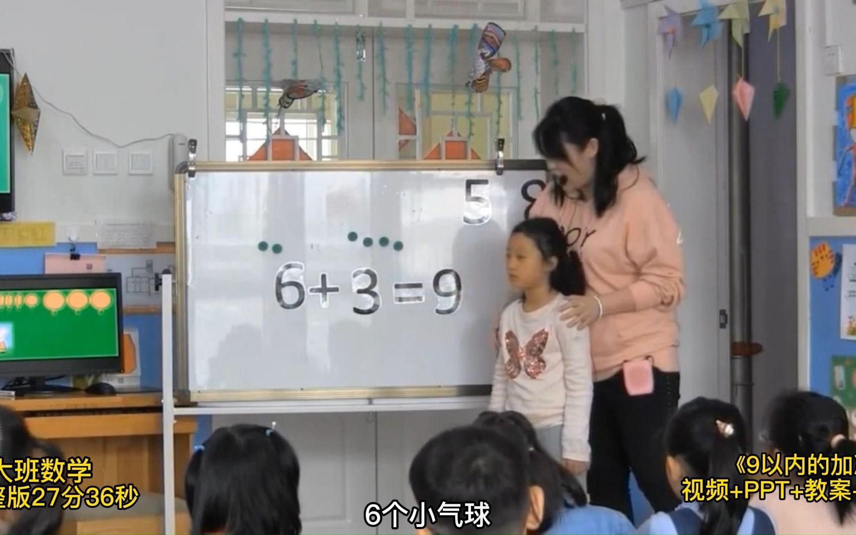 幼儿园公开课|大班数学《9以内的加减法》