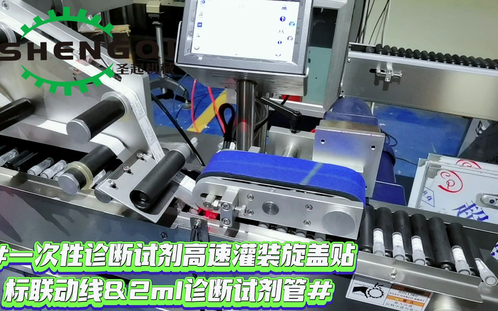 冻存管高速灌装贴标生产线,实现自动化,追求无人化