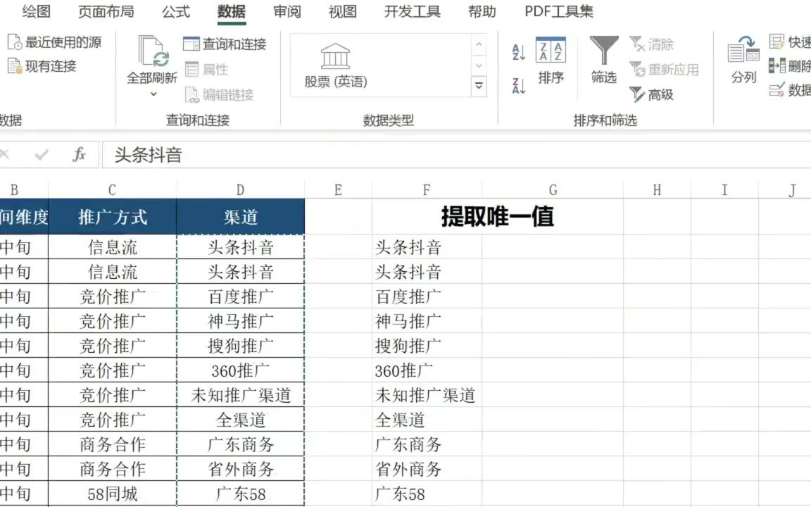 提取唯一值数据,这2个方法,太好用! #excel教学 #excel技 - 抖音