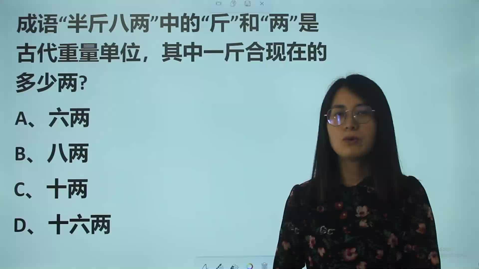 常识问题:成语"半斤八两"是古代重量单位,".