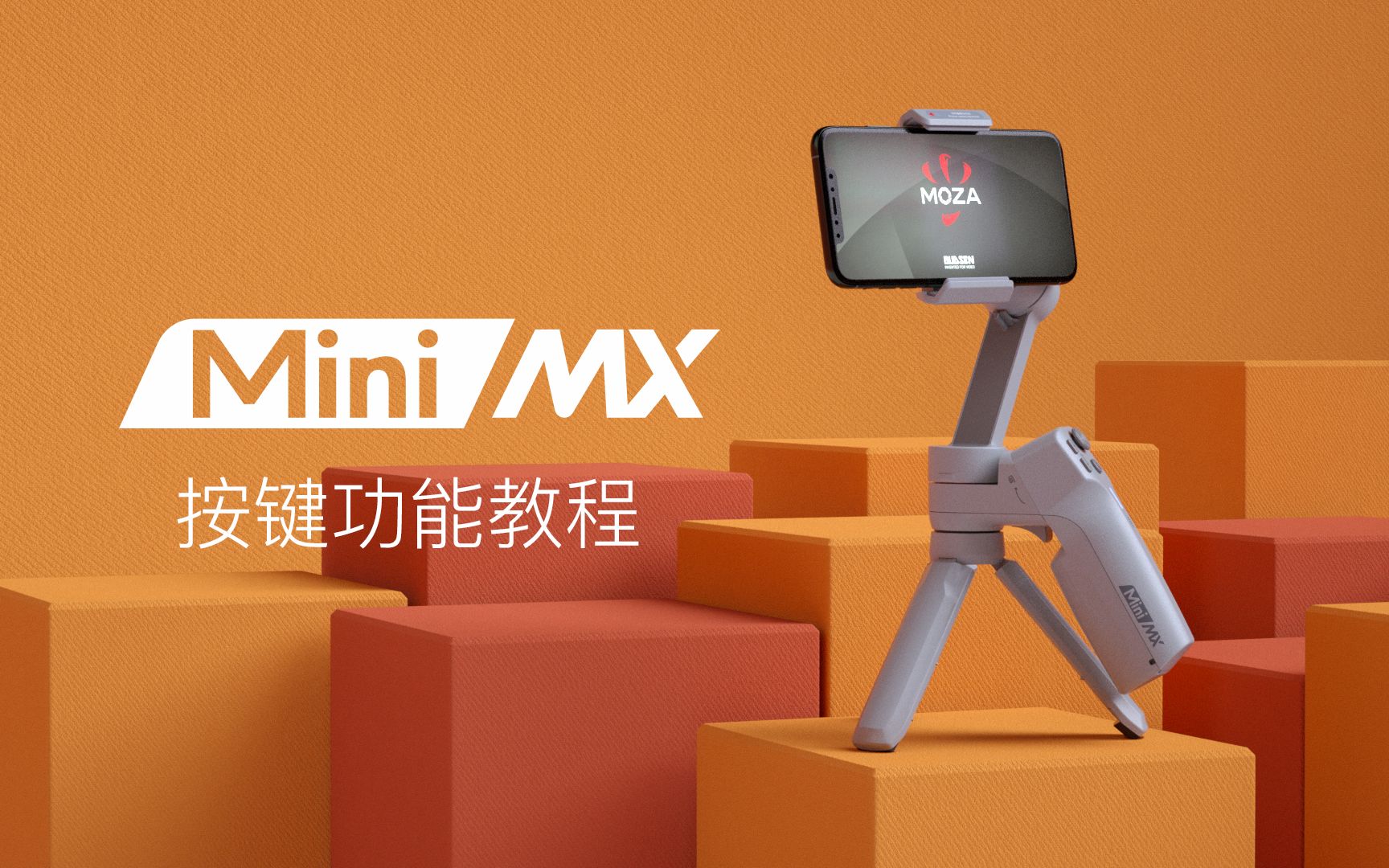 【MOZA Mini MX】按键功能教程