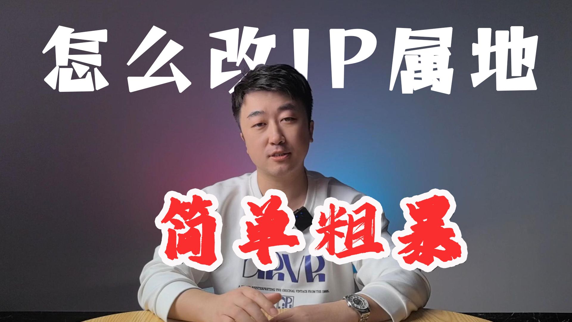 如何更改IP地址？