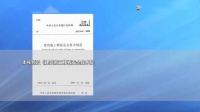 湖南省建筑施工安全生产标准化系列视频-模板支撑架_标清