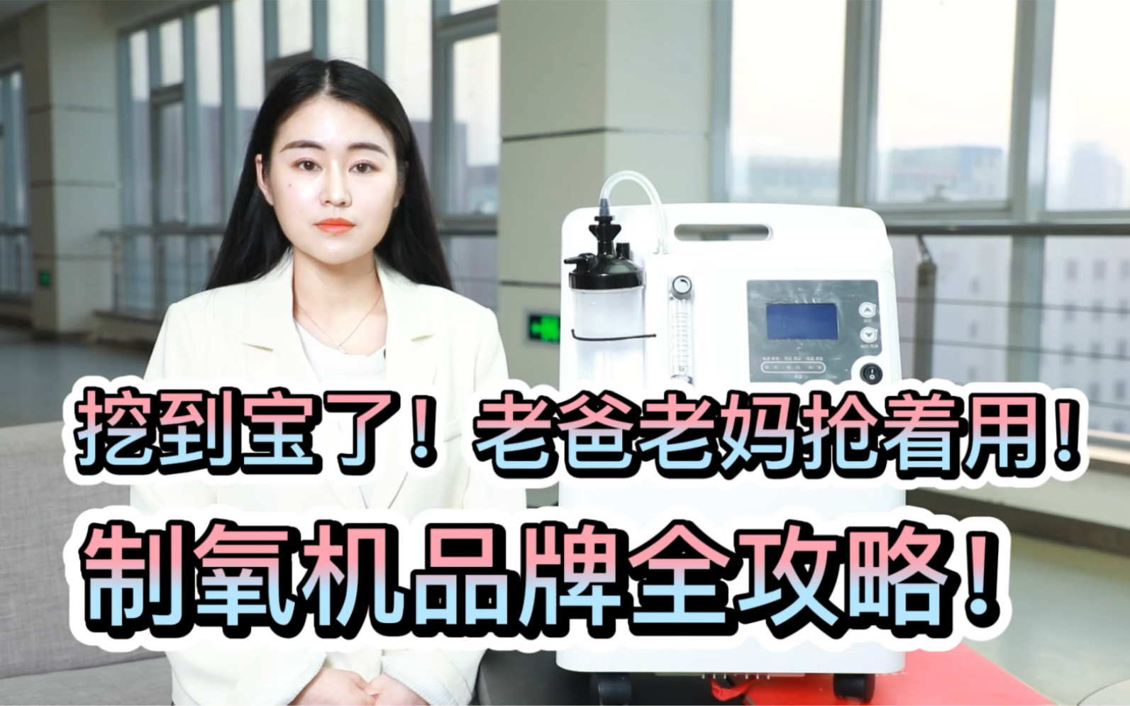 制氧机怎么选?家用制氧机大测评,不花冤枉钱。高性价比国货谊安制氧...