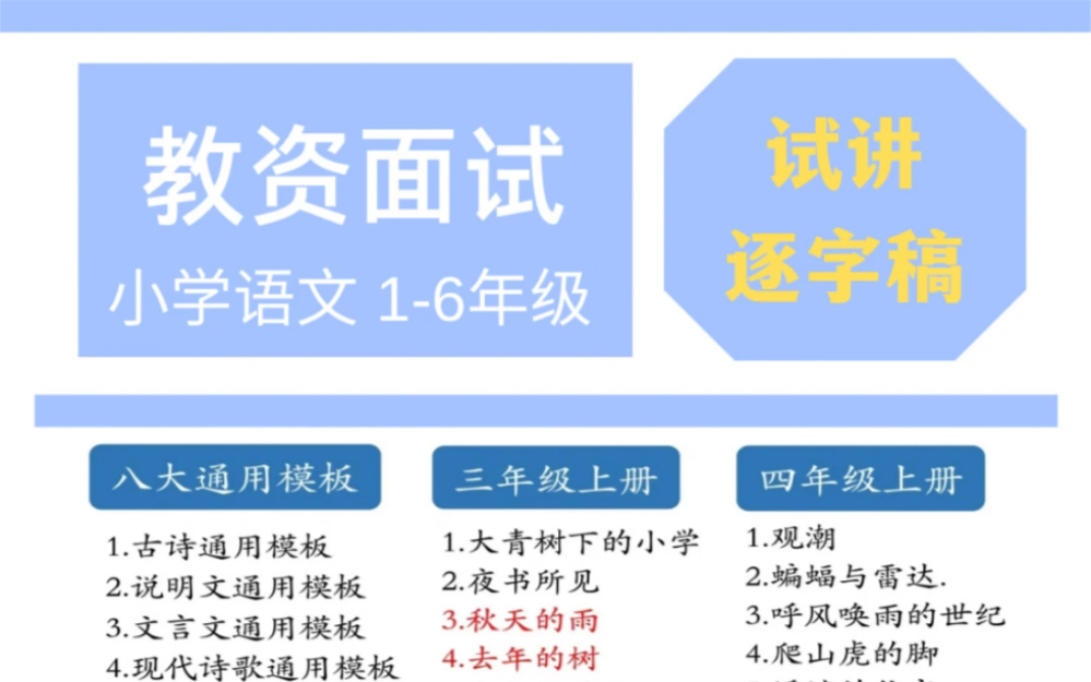23年小学语文教资面试,1-6年级试讲逐字稿
