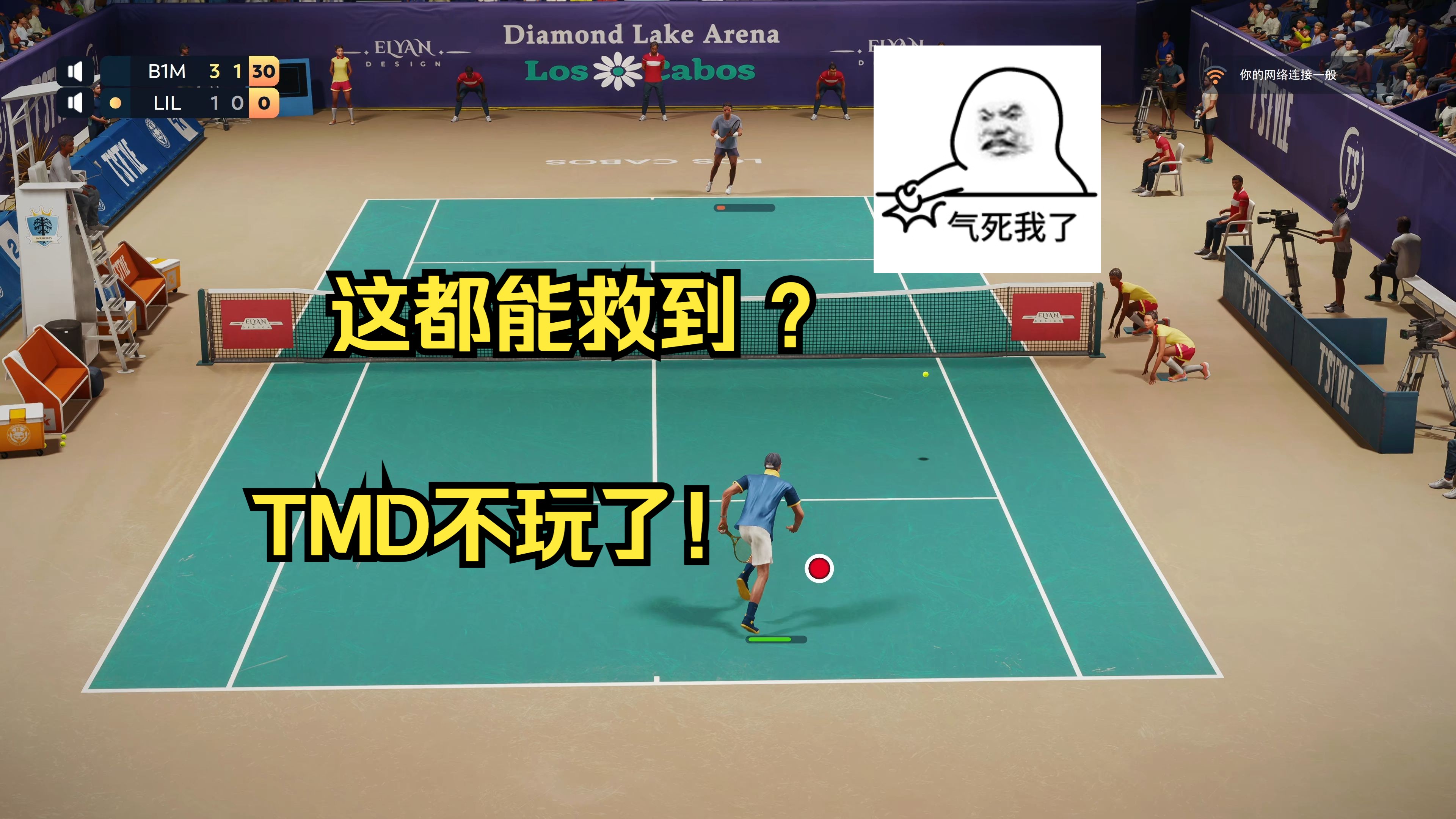 上旋高手 topspin2k25 发球核弹我快退到广告牌接 最后一个球对手怒退...