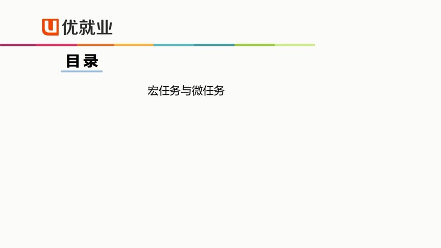 web面试常见问题-知识点7:宏任务与微任务