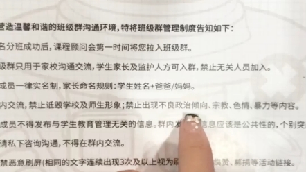 机构必备的班级群管理制度告知