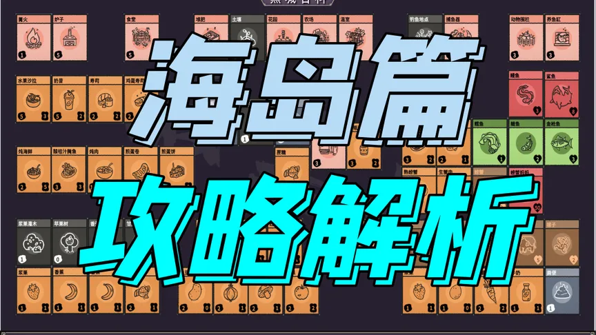 【堆叠大陆—海岛篇】攻略解析【Stacklands】