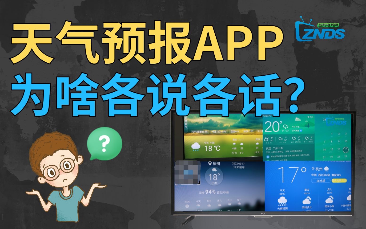 【科普】为啥天气预报app气温数据都不一样?揭秘天气预报的原理,来...