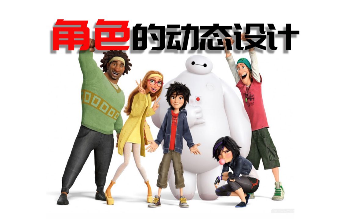 【三分钟学板绘】人物动态设计:不同性格表现出的人物动态是怎样的?