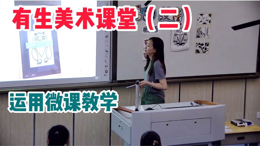 十七运用微课进行美术教学,小学生听的很认真!