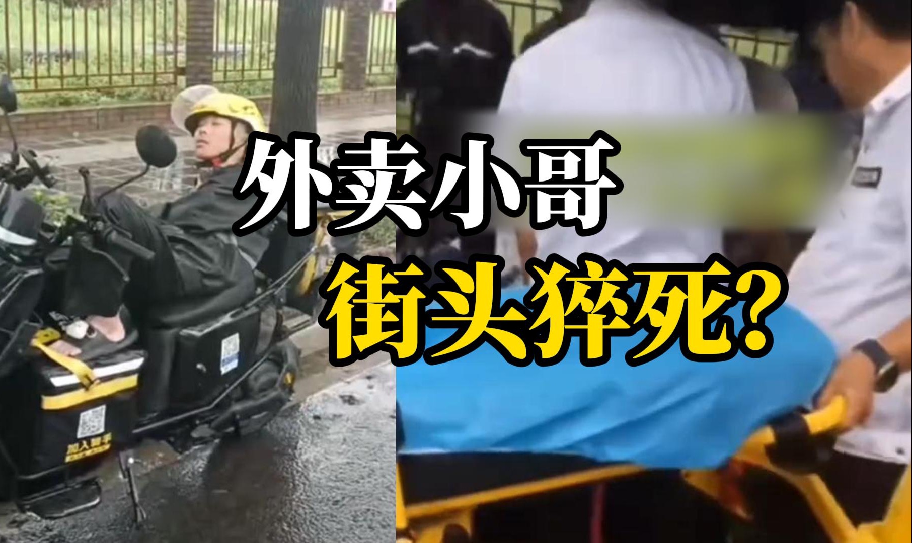 上海一外卖小哥车上猝死?本人辟谣:熬夜打游戏太累,送单时没忍住睡着...