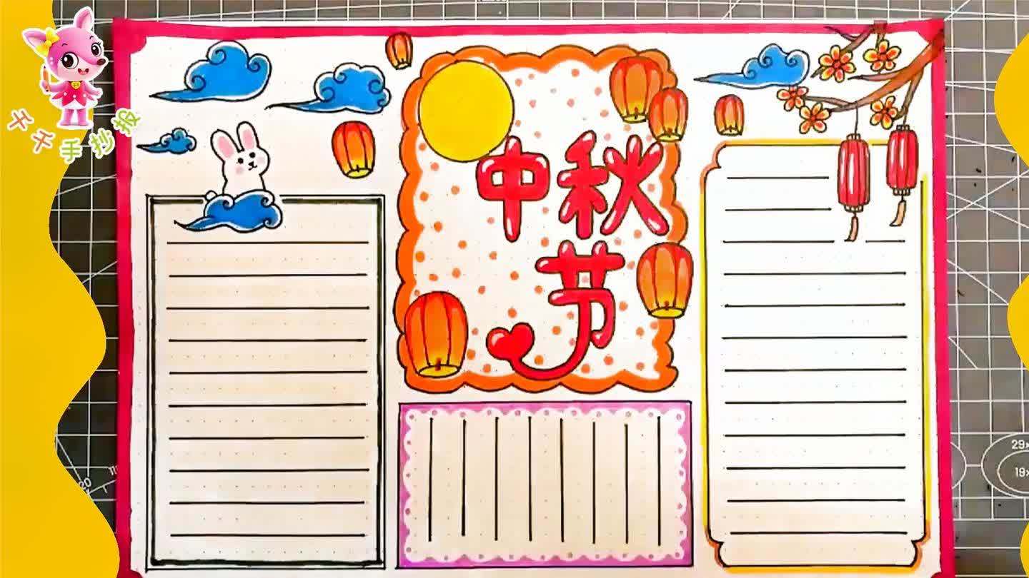 简单好看的中秋节手抄报模板,快给孩子收藏吧,祝大家.
