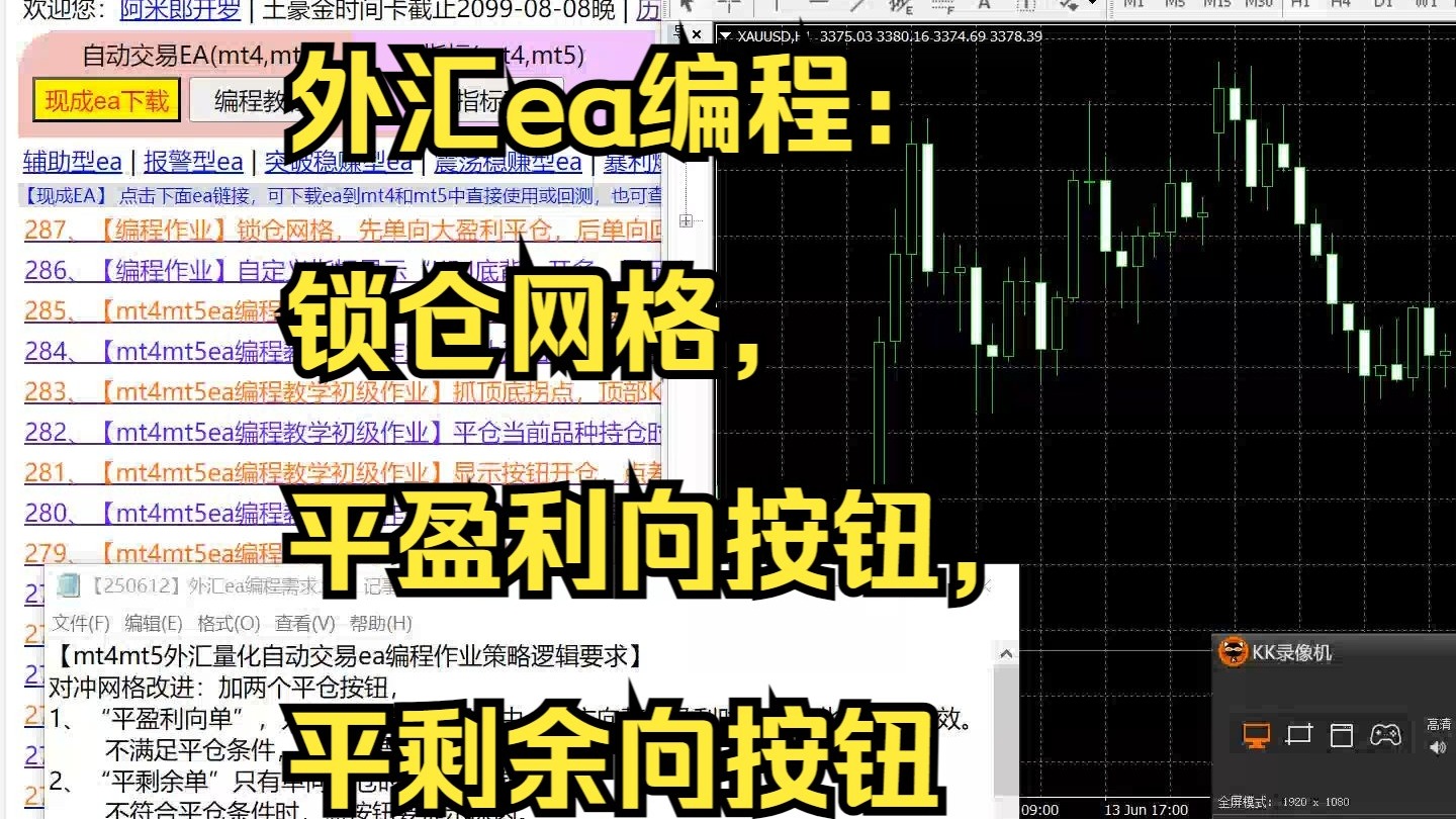 外汇ea编程:锁仓网格,平盈利向按钮,平剩余向按钮