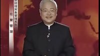 尤登弘:总经理财务管理系列——经营管理篇01