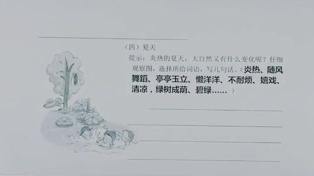 人教版一年级语文看图写话,夏天的大自然提示词语用法讲解