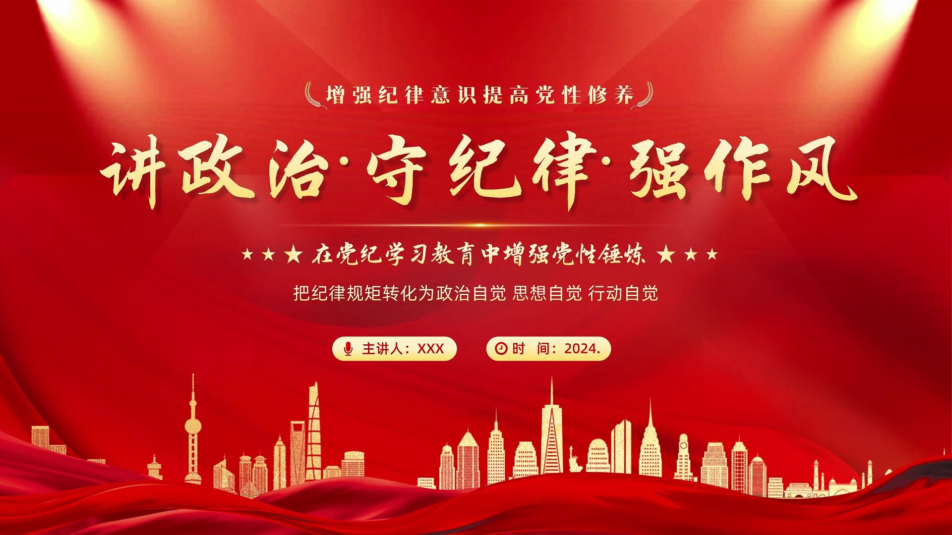 扎实开展党纪学习教育——党支部书记讲党纪学习教育PPT课件