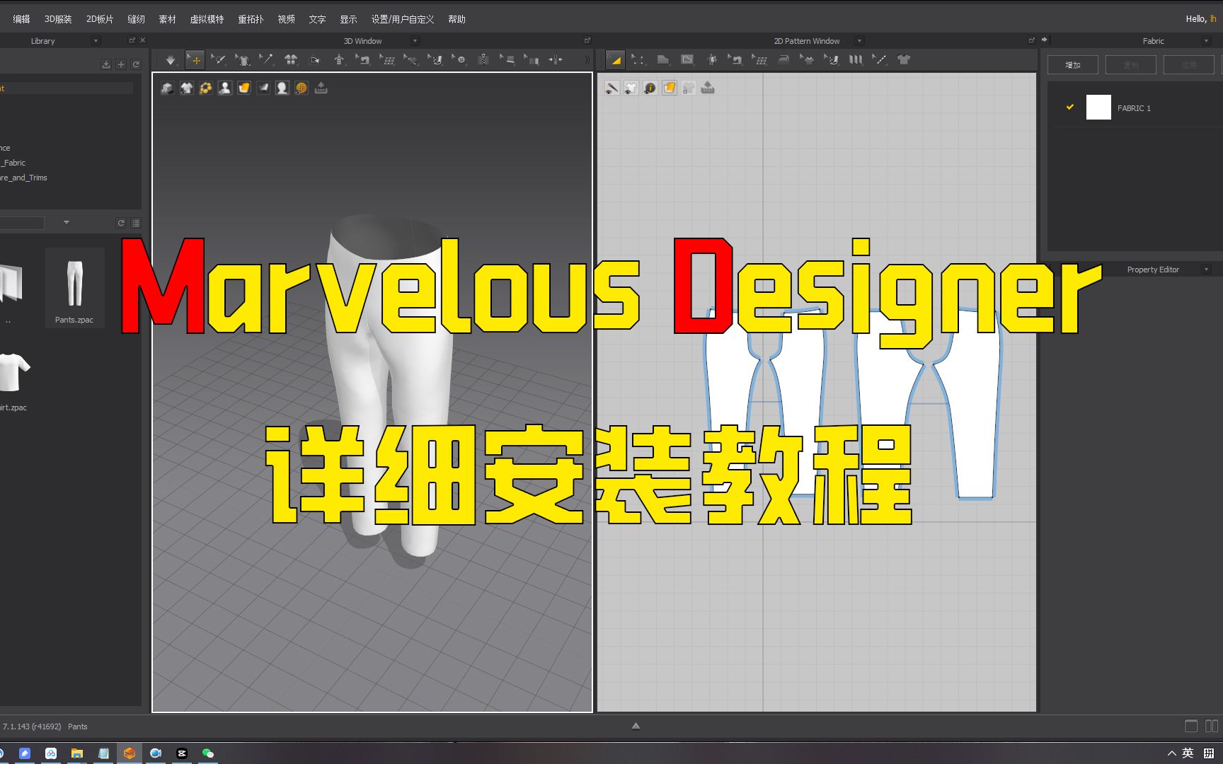 Marvelous Designer详细安装教程,衣服布料解算设计,安装包自提