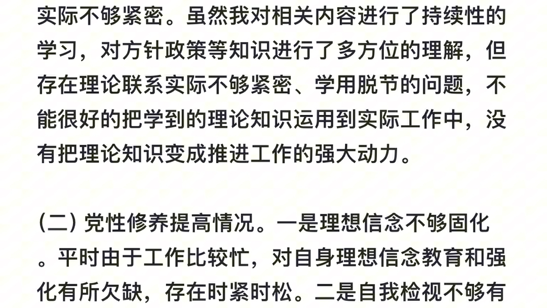 2023年普通党员专题组织生活会发言提纲