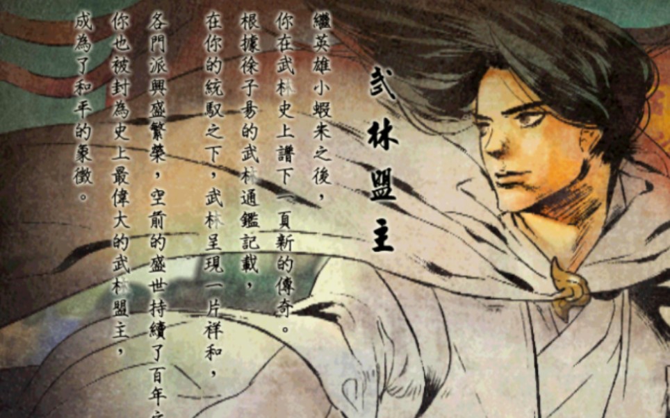 侠客风云传手游宗师难度盟主线攻略流程(完结)