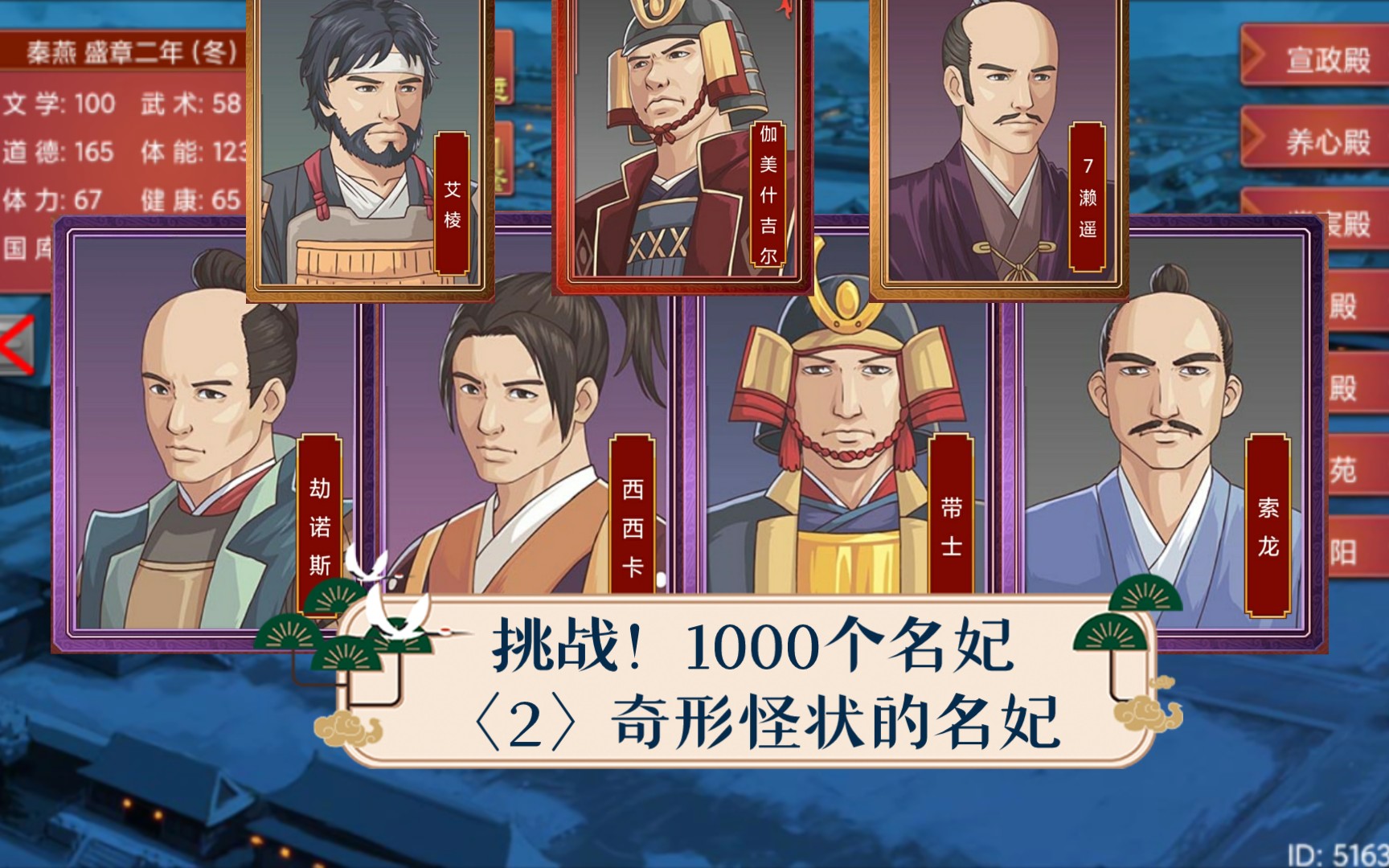【帝成2】挑战!一局收集1000个名妃〈2〉一堆奇形怪状的名妃