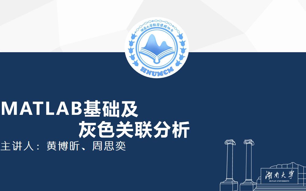 MATLAB基础及灰色关联分析
