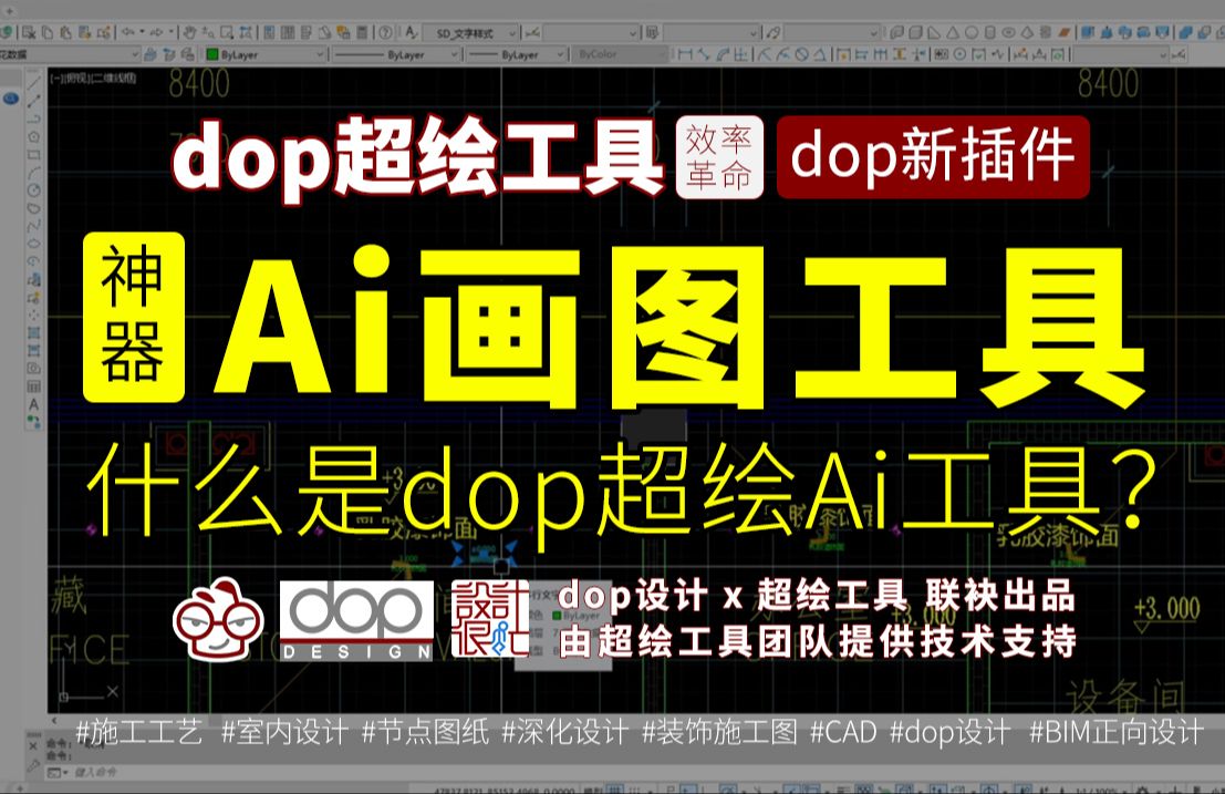 什么是dop超绘Ai工具?能做什么?