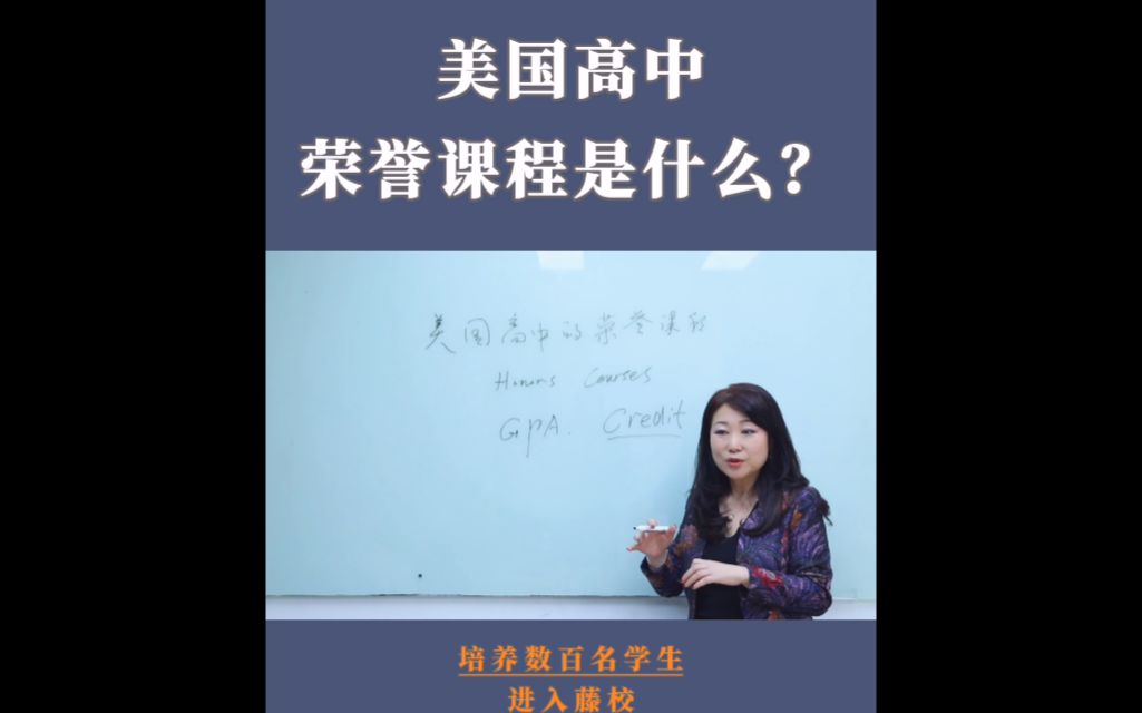 美国高中的荣誉课程是什么