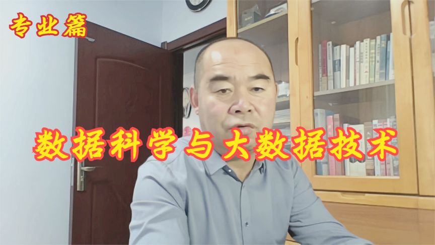 学习数据科学与大数据技术有“钱”途吗?就业方向有哪些?