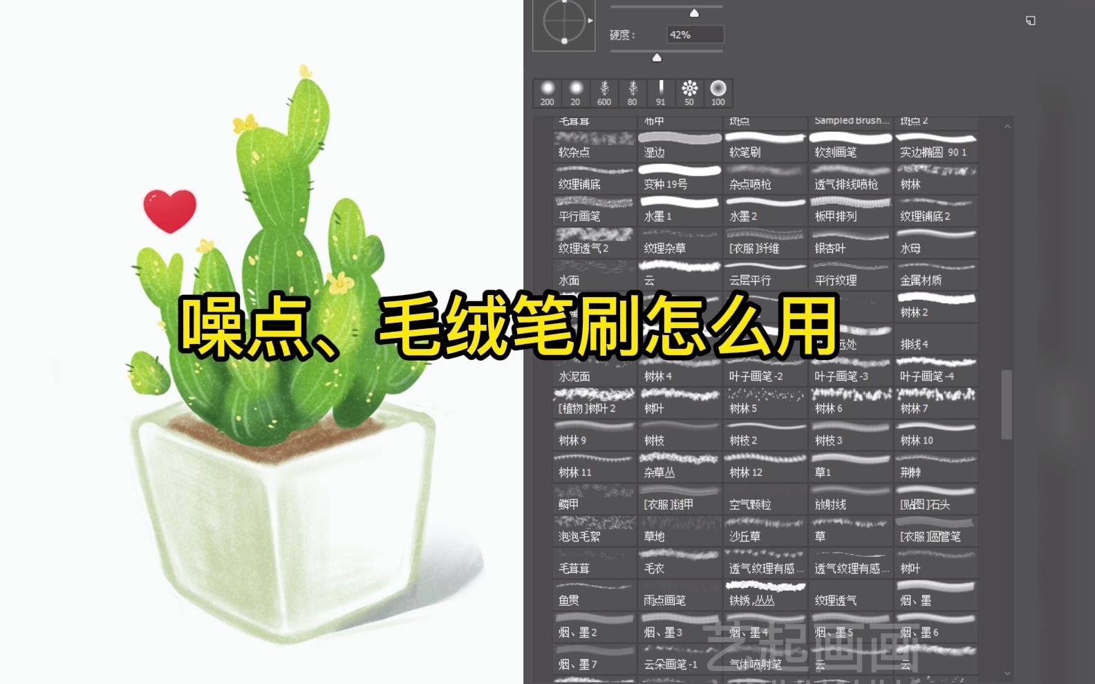 【板绘】笔刷正确用法三