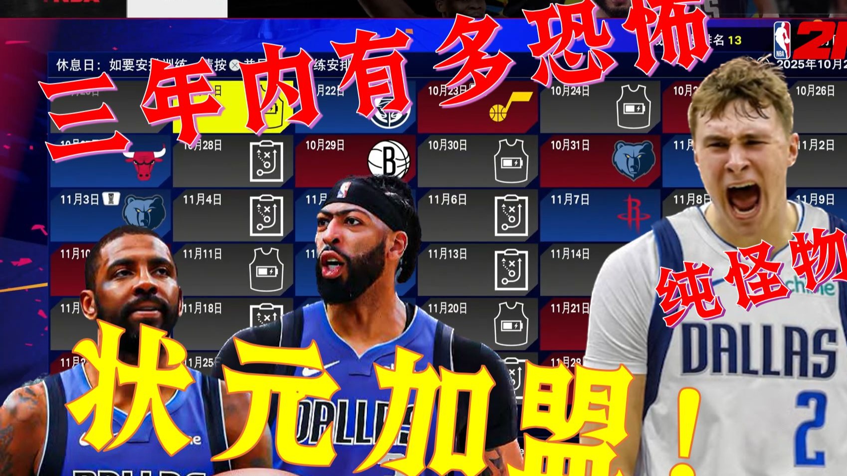 ...模拟了独行侠现阵容的后三年,太恐怖了.状元Cooper又会变成什么样?