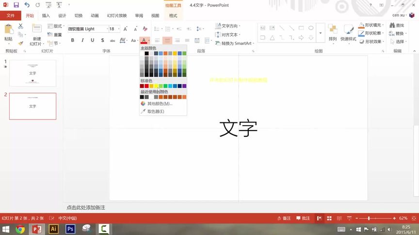 PPT制作教程:课时20 4.4文字