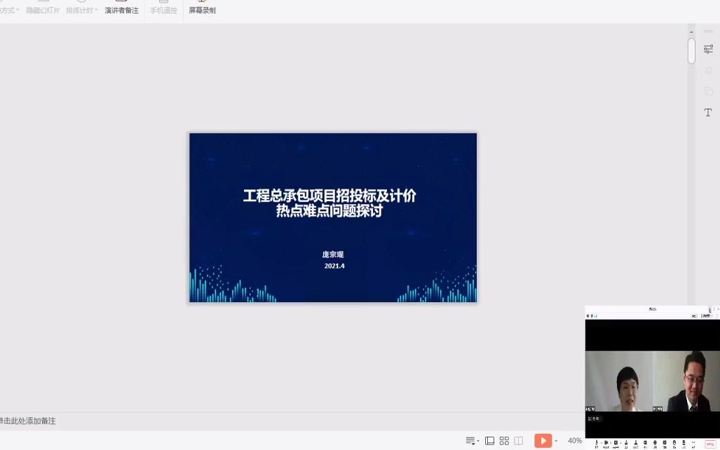 【建纬公开课】庞宗琨:工程总承包项目招投标及计价十大热点难点...