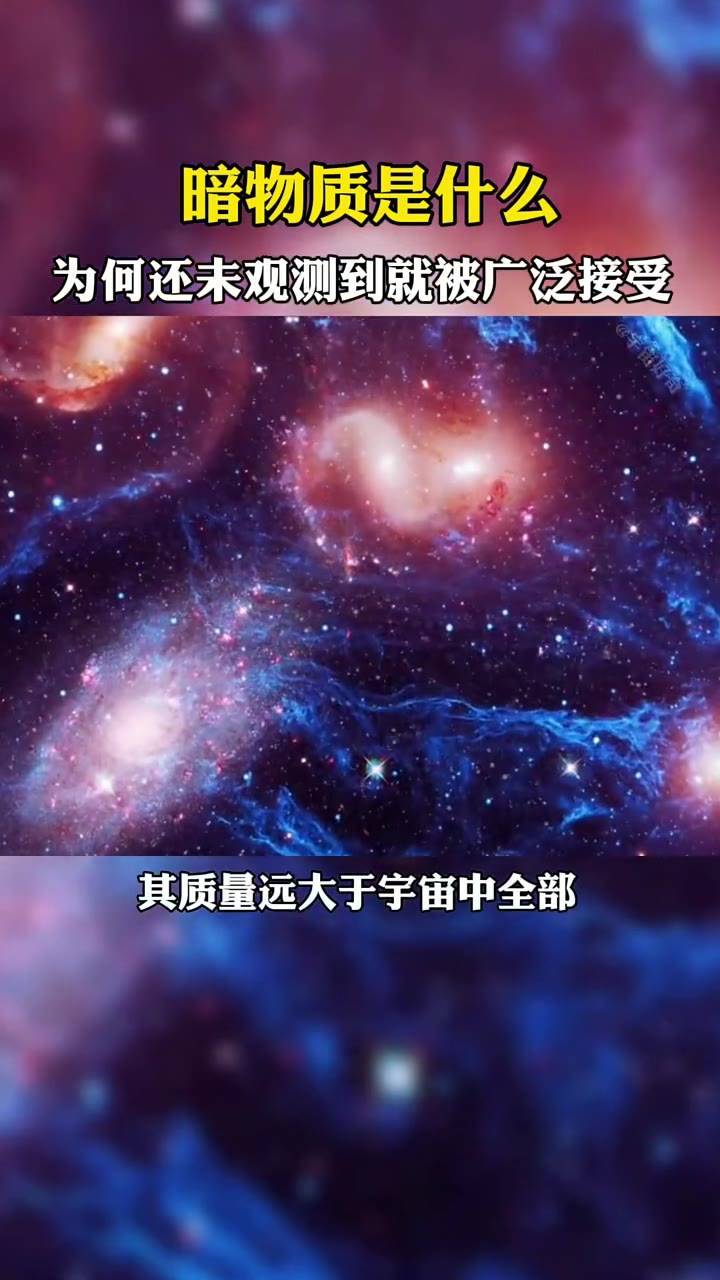 他可能是宇宙物质的主要组成部分