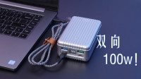 双向100W移动电源体验!27000毫安,还能给笔记本充电!