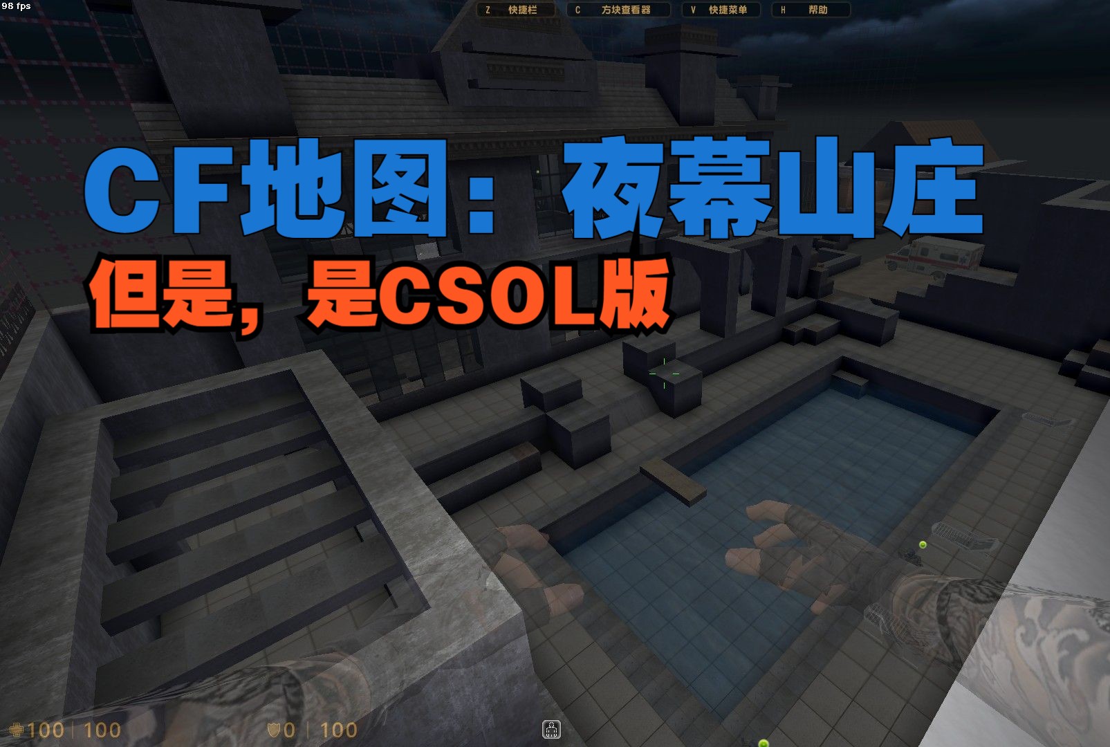 【反恐精英OL】把CF的夜幕山庄搬到CS里面玩,人多好热闹啊~_哔哩...