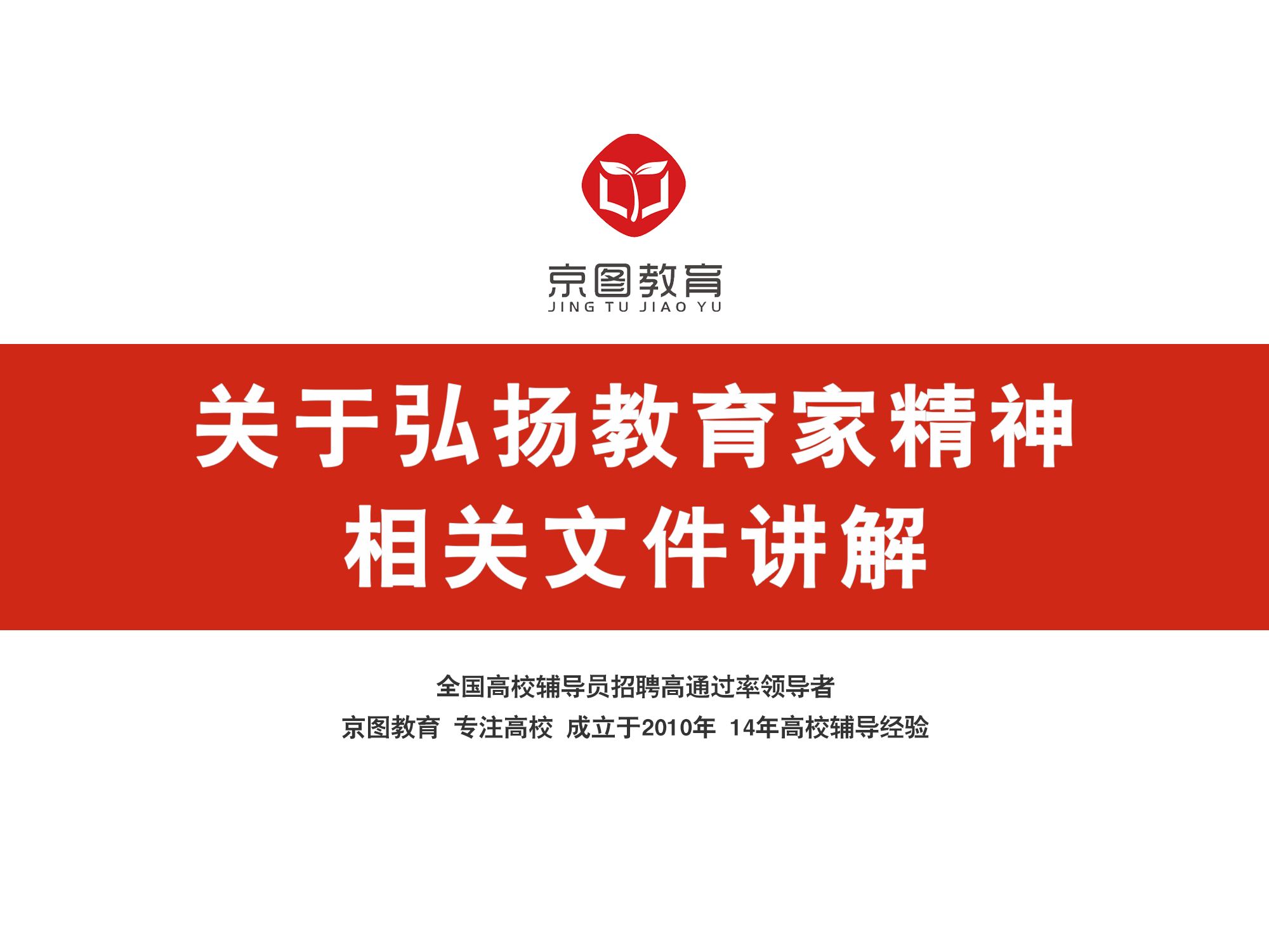 《关于弘扬教育家精神加强新时代高素质专业化教师队伍建设的意见》...